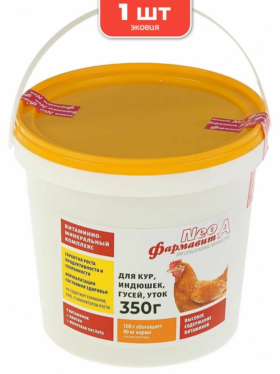 350г Фармавит Neo А для с/х птицы фармакс (витаминно-минеральный комплекс), 1 шт