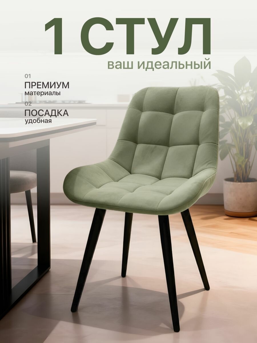 Стул кухонный мягкий 1 шт, светло-зеленый, черные ножки