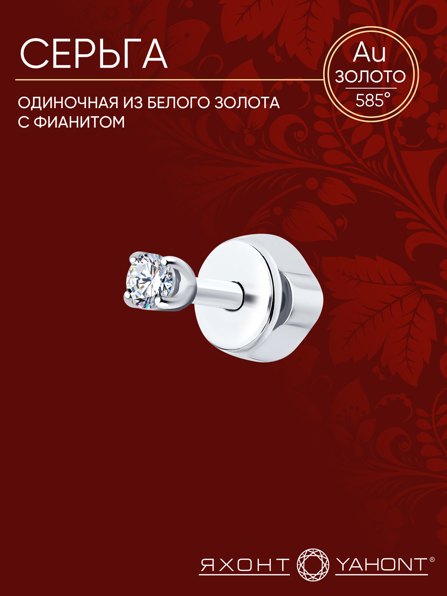 Моносерьга, белое золото, 585 проба, родирование, фианит