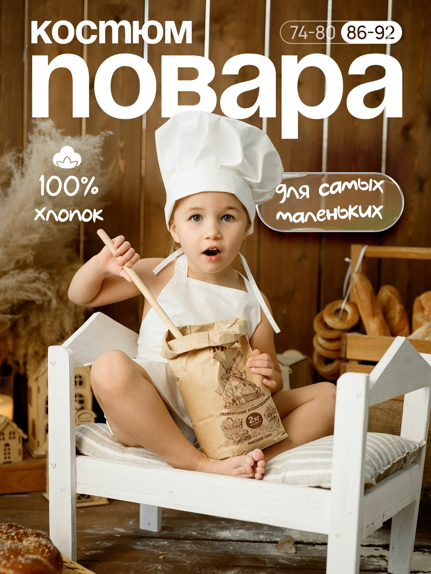 Фартук детский для фотосессии Поваренок MEGA TOYS костюм карнавальный повар для малышей