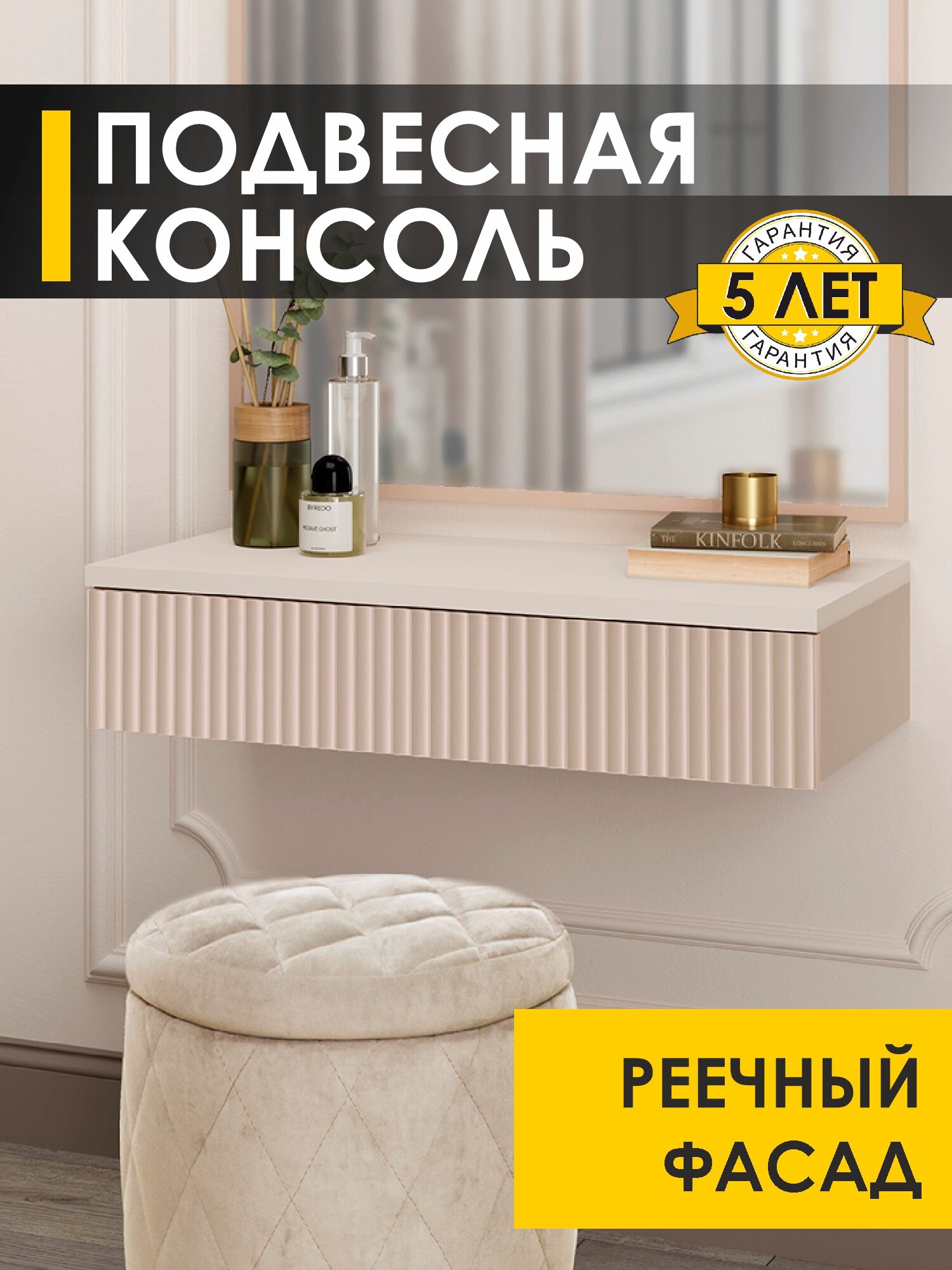 Столик туалетный подвесной 80 см Орхидея 20 (01) Кашемир/Капучино, 80х36х18 см