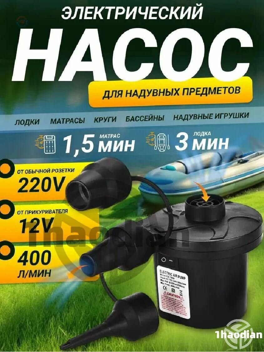 Электрический насос для надувного матраса, лодки ПВХ и бассейна с питанием от прикуривателя автомобиля быстрая накачка и сдувание