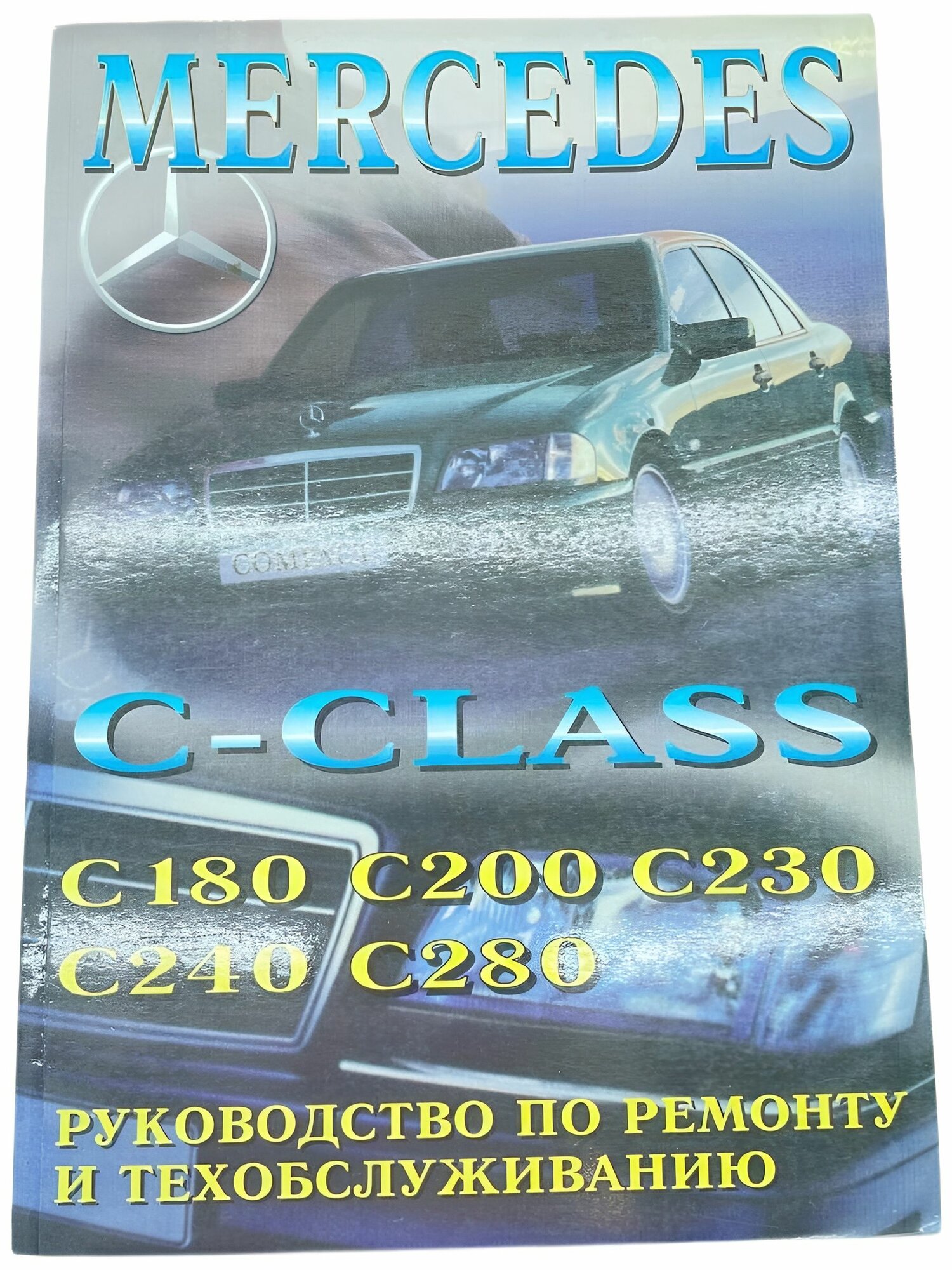 Книга Mercedes W202 C-klass, руководство по ремонту