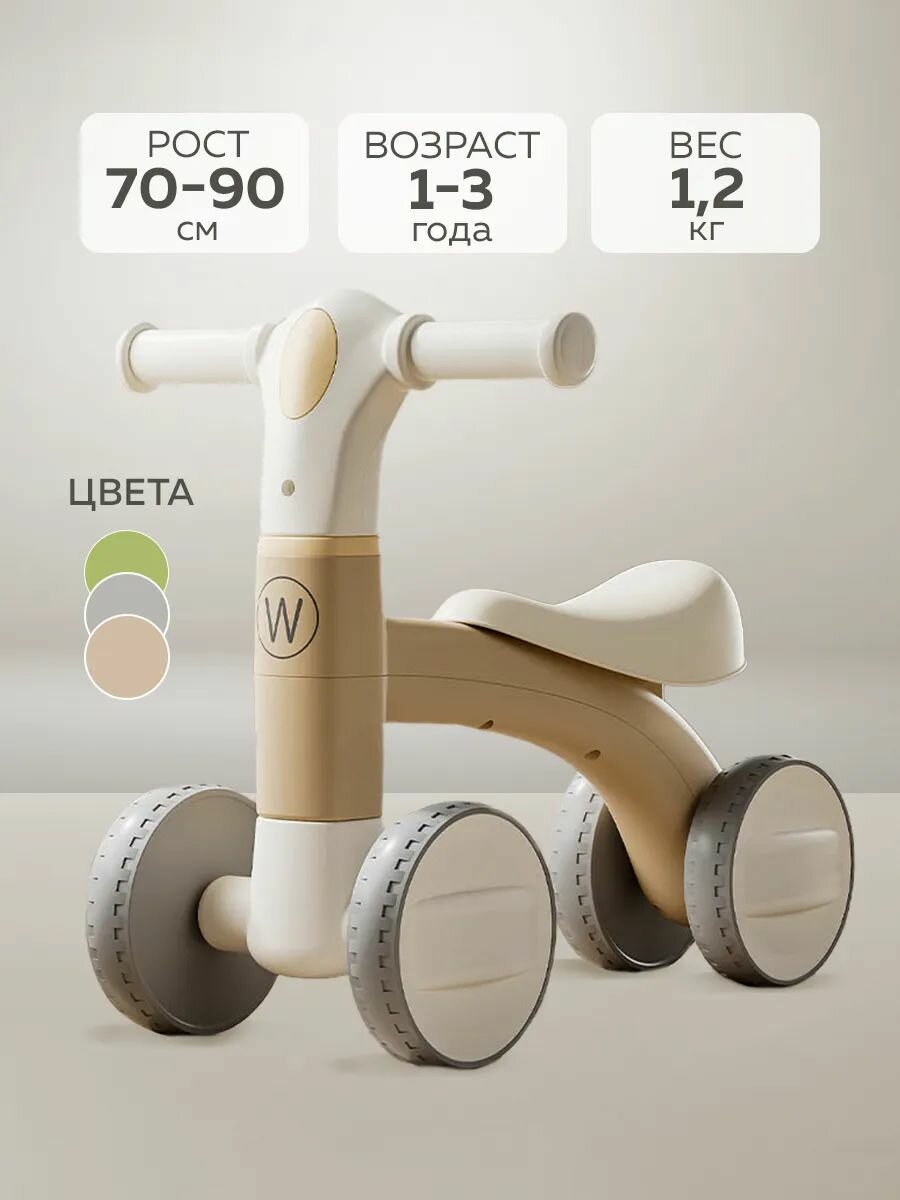 Беговел, велогон, четырехколесный для дома и улицы, детский, от 1 года до 3 лет, для мальчика, для девочки.