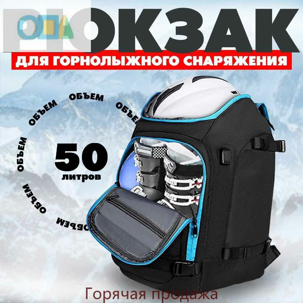 Рюкзак горнолыжный, сноубордический