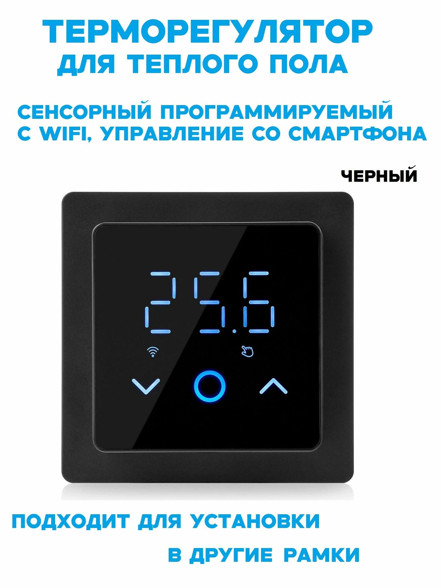 Терморегулятор WiFi сенсорный программируемый черный с датчиком температуры TPR-4