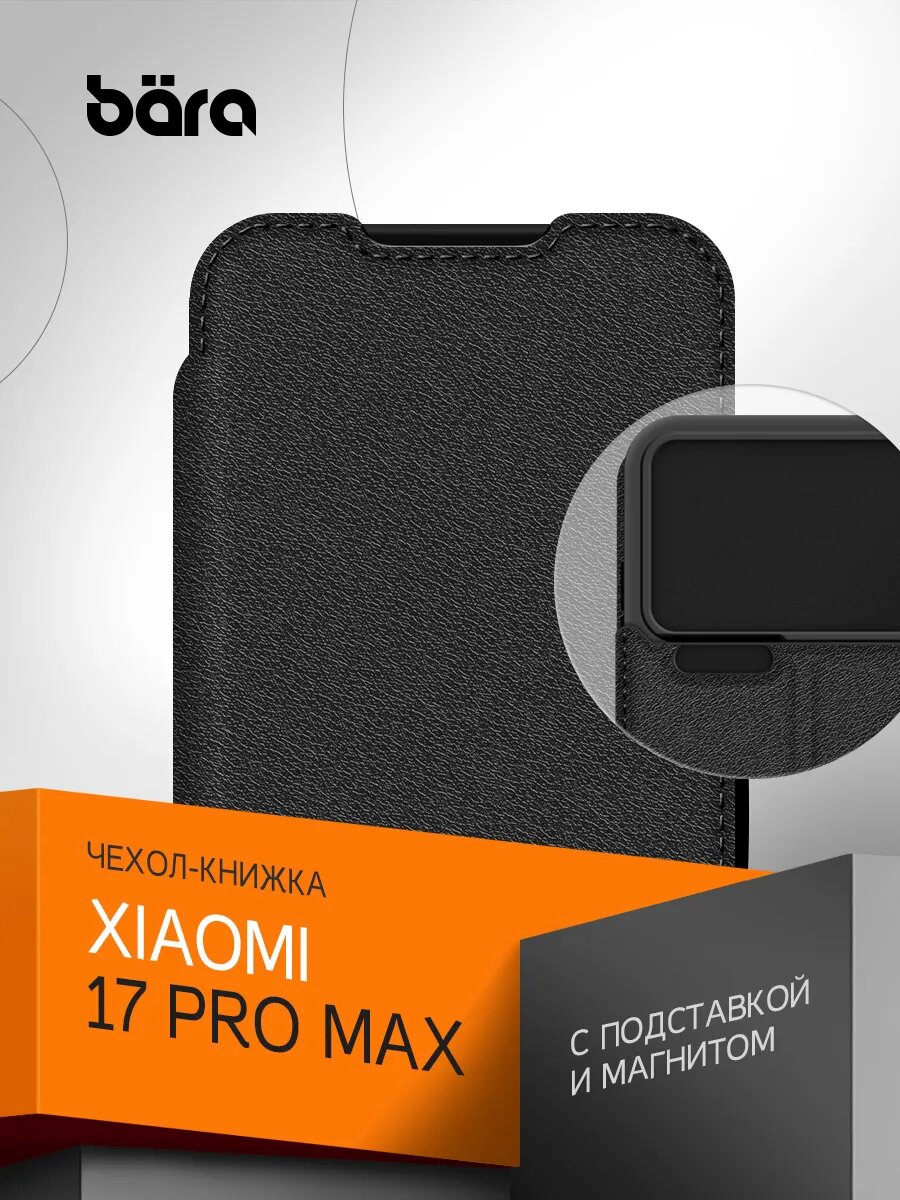 Чехол книжка на Xiaomi 17 Pro Max, Сяоми 17 Про Макс, противоударный, экокожа