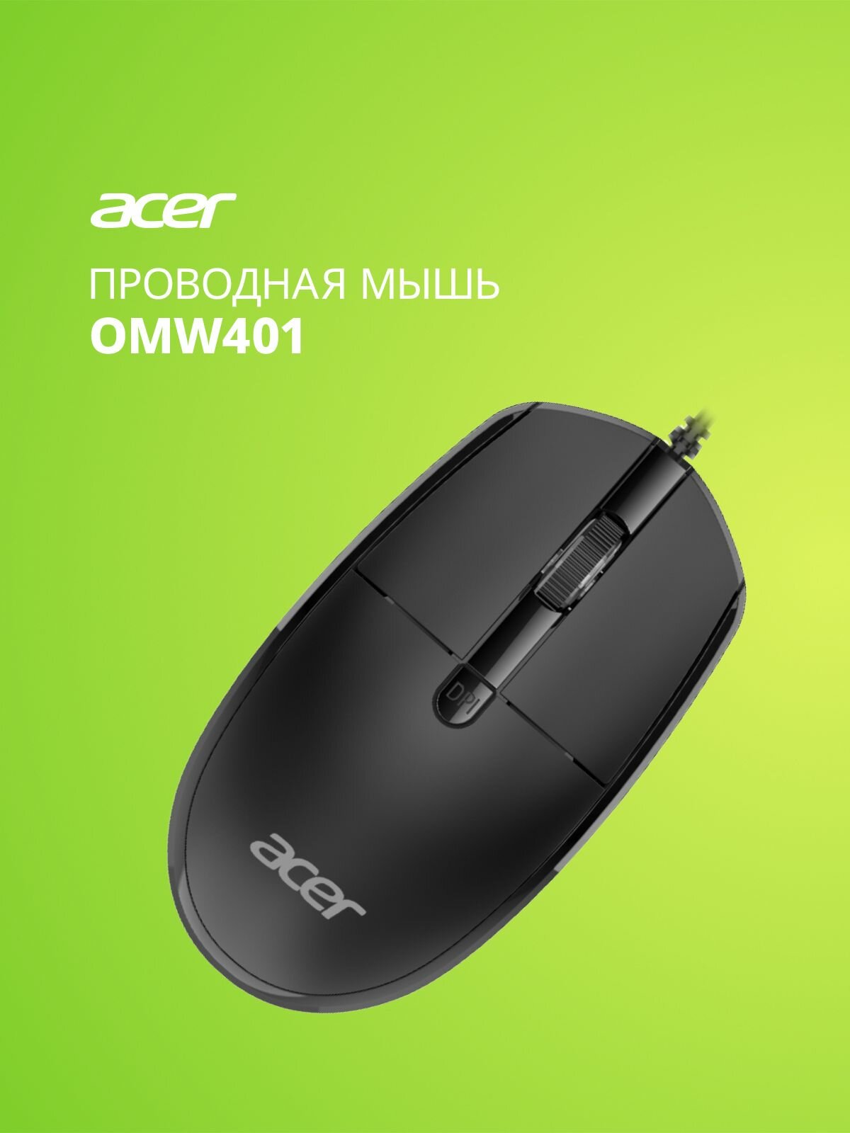 Мышь Acer OMW401 черный оптич. 2000dpi USB 4but (ZL. MCEEE.031)