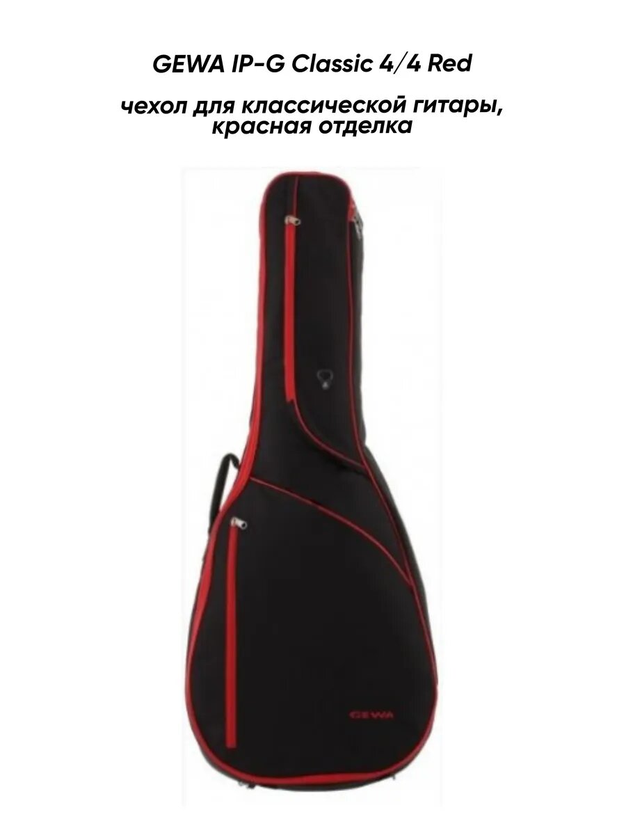 GEWA IP-G Classic 4/4 Red чехол для классической гитары