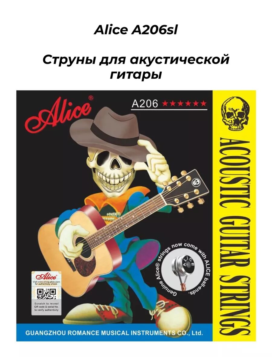 ALICE A206SL - Струны для акустической гитары