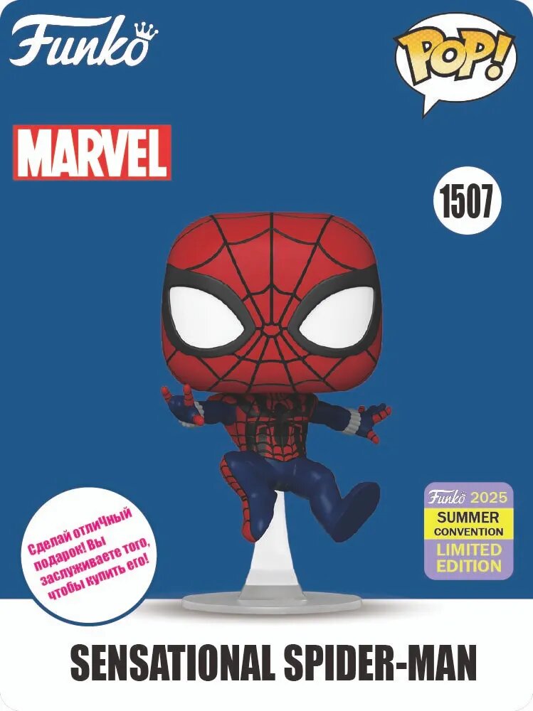 Фигурка Funko POP! Marvel Spider Man Sensational Spider-Man(2025 Summer Convention Limited Edition)#1507