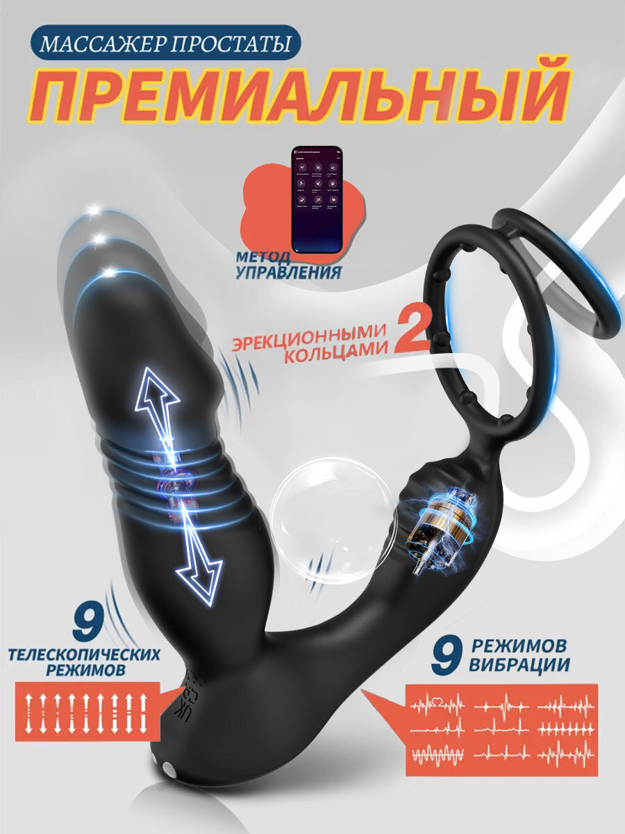 Массажер простаты с приложением и дистанционным управлением, вибромассажер телескопический анальный с эрекционными кольцами, анальный стимулятор