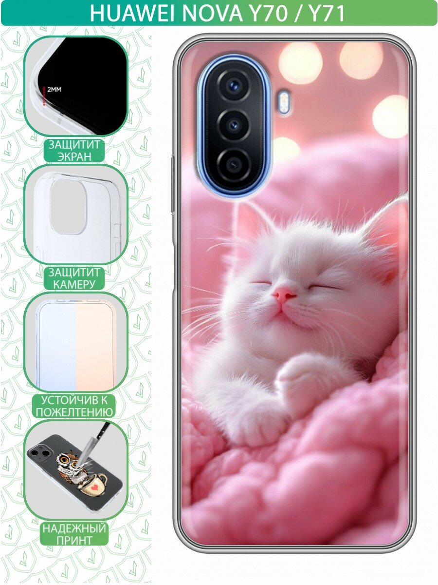 Чехол для Huawei nova Y70, Huawei nova Y71 с принтом котенок для девочек (Хуавей Нова У70, Хуавей Нова У71)