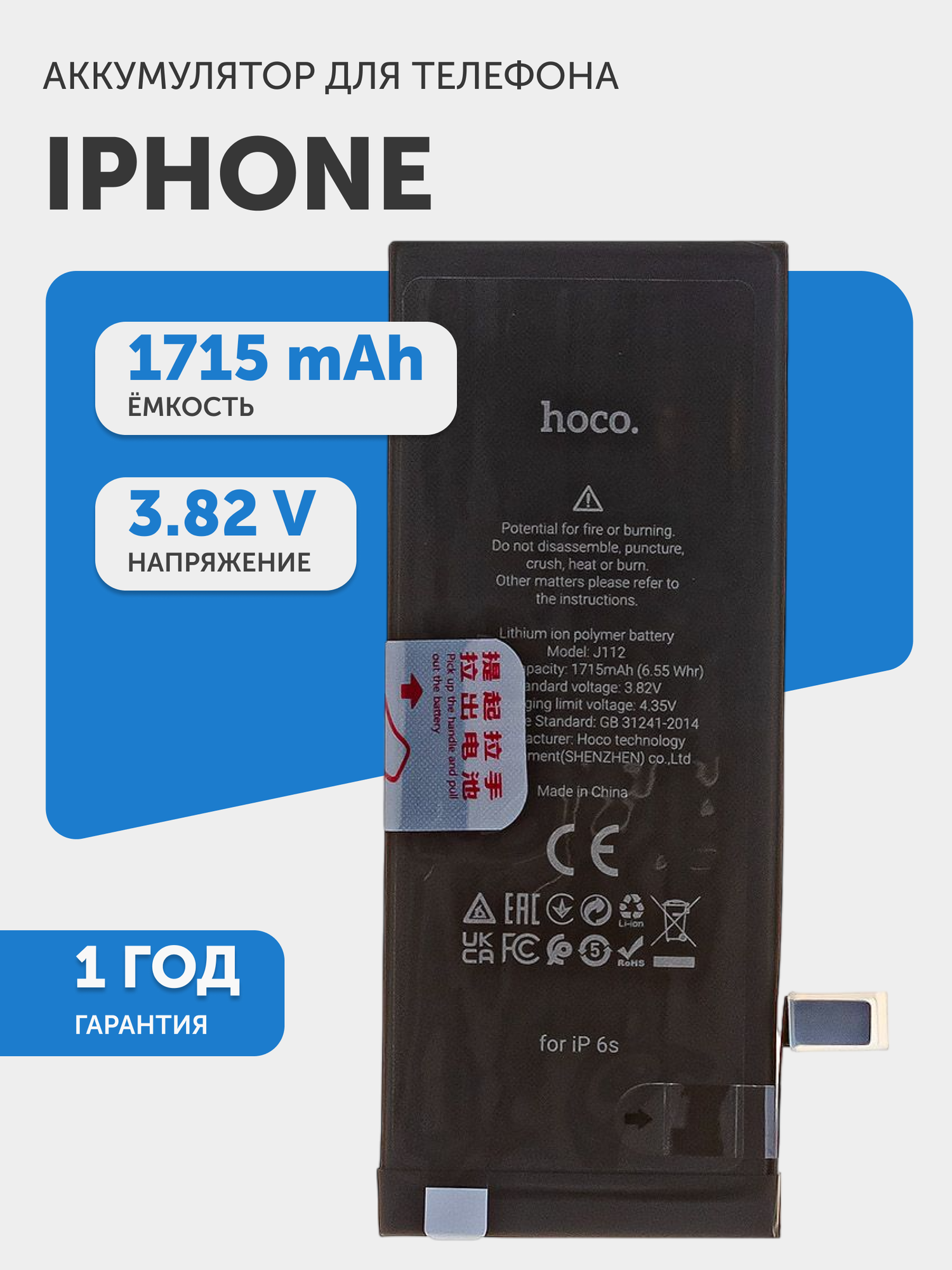 Аккумулятор (АКБ) Hoco для iPhone 6s 1715mAh (коробка), черный