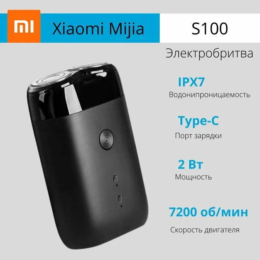 Xiaomi Mijia Мужская электробритва с двойным лезвием S100, полностью моющаяся для тела, перезаряжаемая