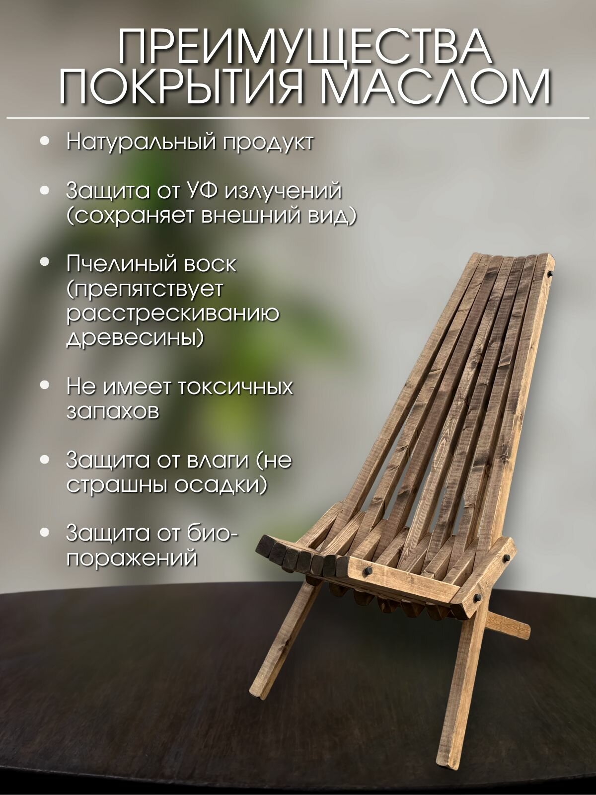 Садовый стул — фото 1