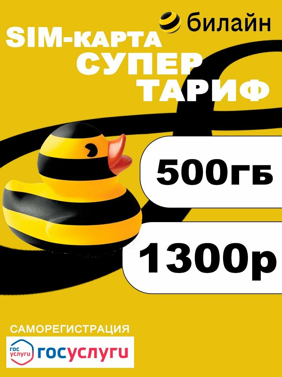 Сим карта для роутера, для 4G модема, 500 гб интернета за 1300р