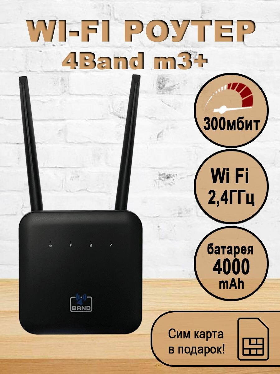 4G Wi Fi роутер M3+ с сим картой и аккумулятором