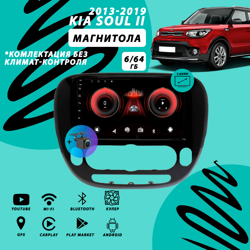 Магнитола KIA Soul 2 (2013-2019) без климат-контроля 6Гб+64Гб/Android/Carplay/кулер/Wi-Fi/Bluetooth
