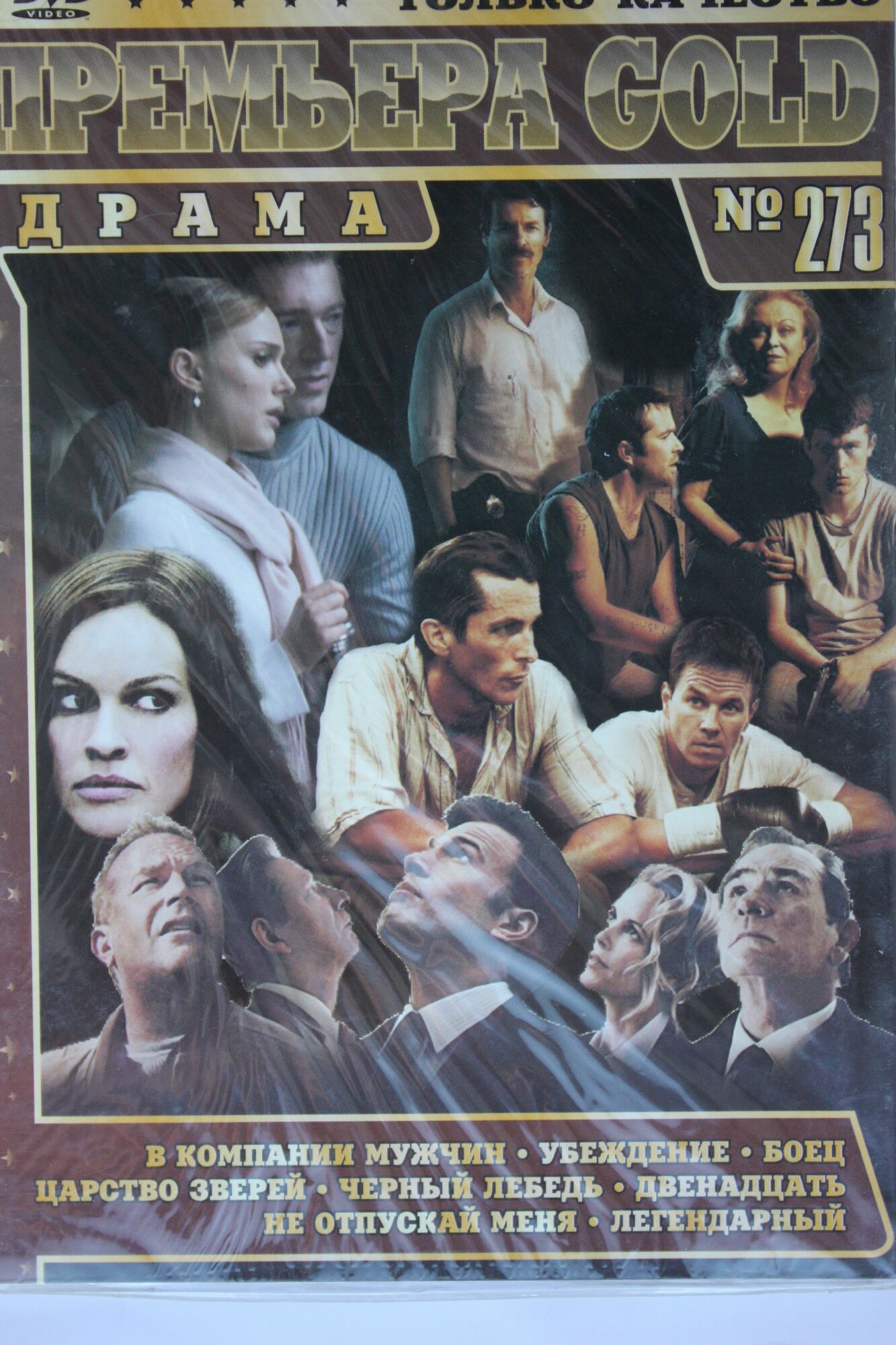 Сборник "DVD Сборник: Премьера Gold№273" Двд диск