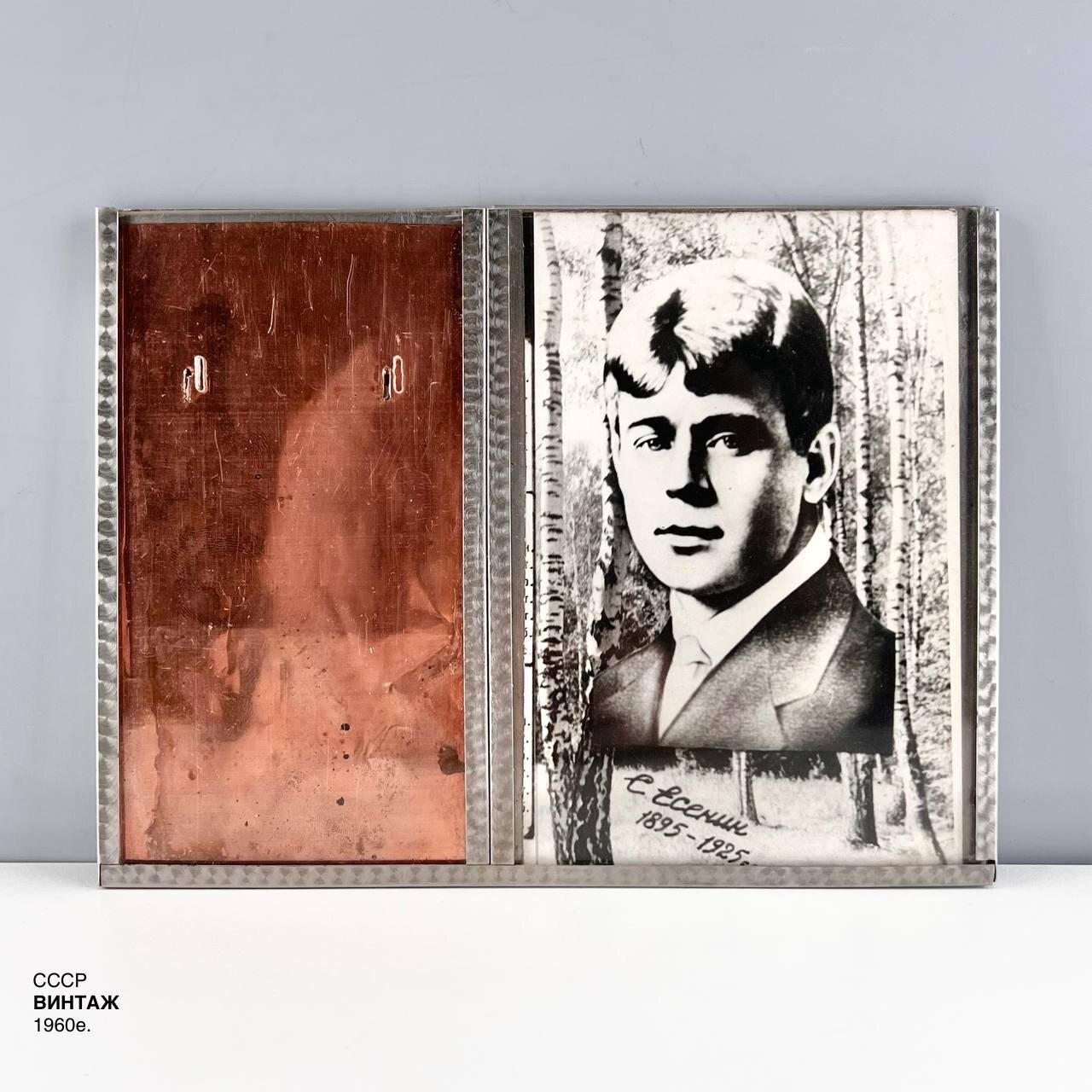 Винтажная кустарная рамка с фото Есенина "Поэзия." СССР, 1960е.