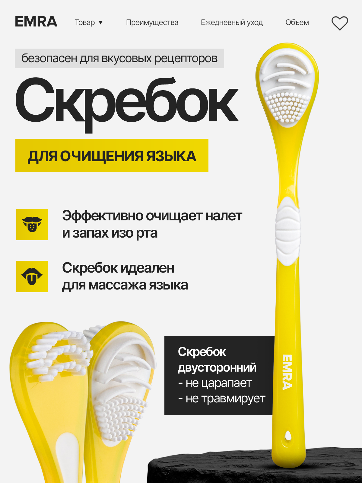 Щетка-скребок EMRA Scraper, для чистки языка, пластиковая, нескользящая