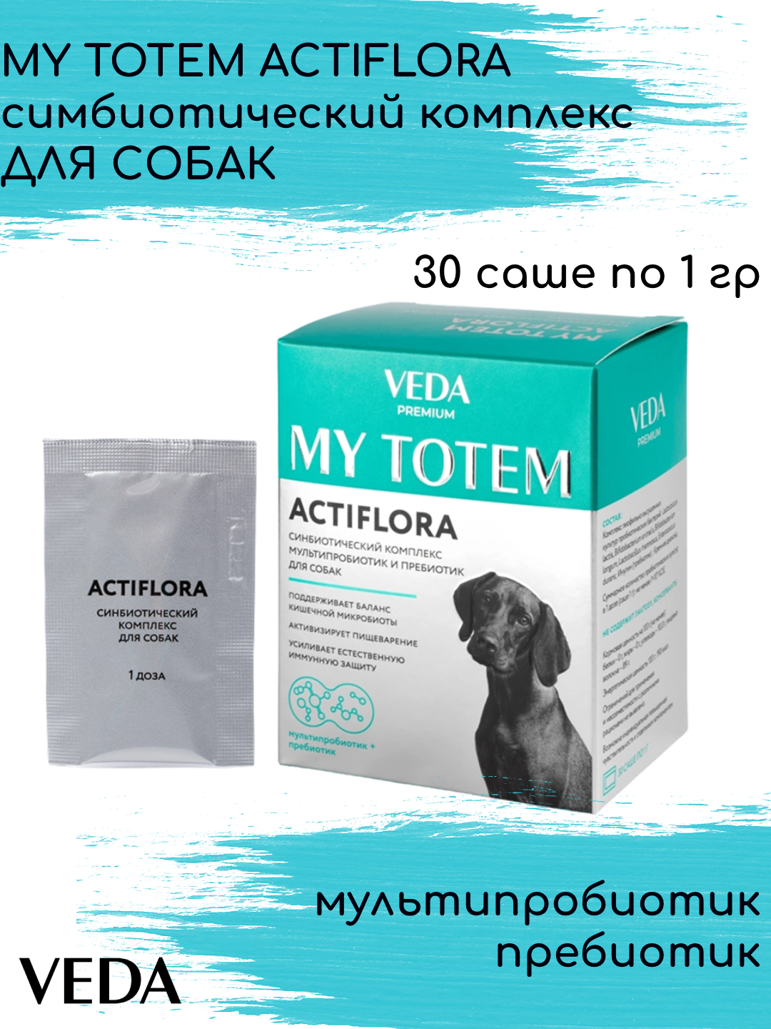 MY TOTEM ACTIFLORA Синбиотический комплекс для собак, 30 саше по 1 г