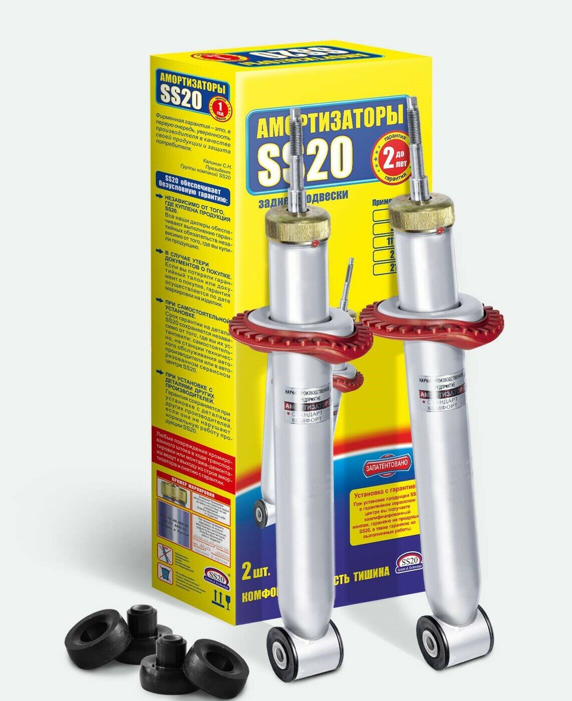 Амортизаторы (стойки) задние 2 шт SS20 SS20200