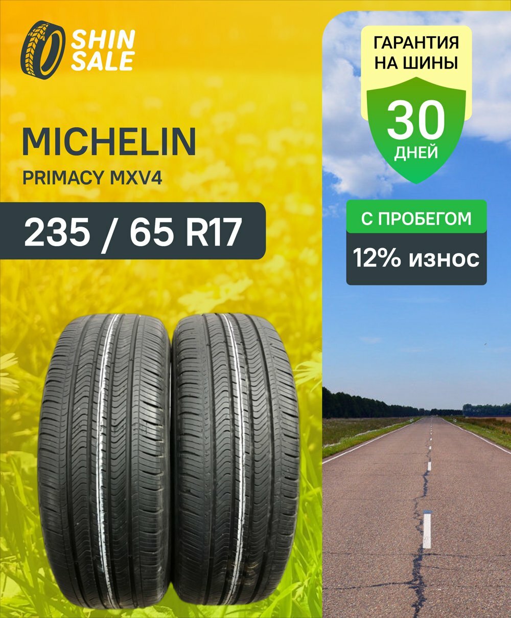 Летние БУ шины Michelin Primacy MXV4 235/65 R17 12.0% износ T0146452