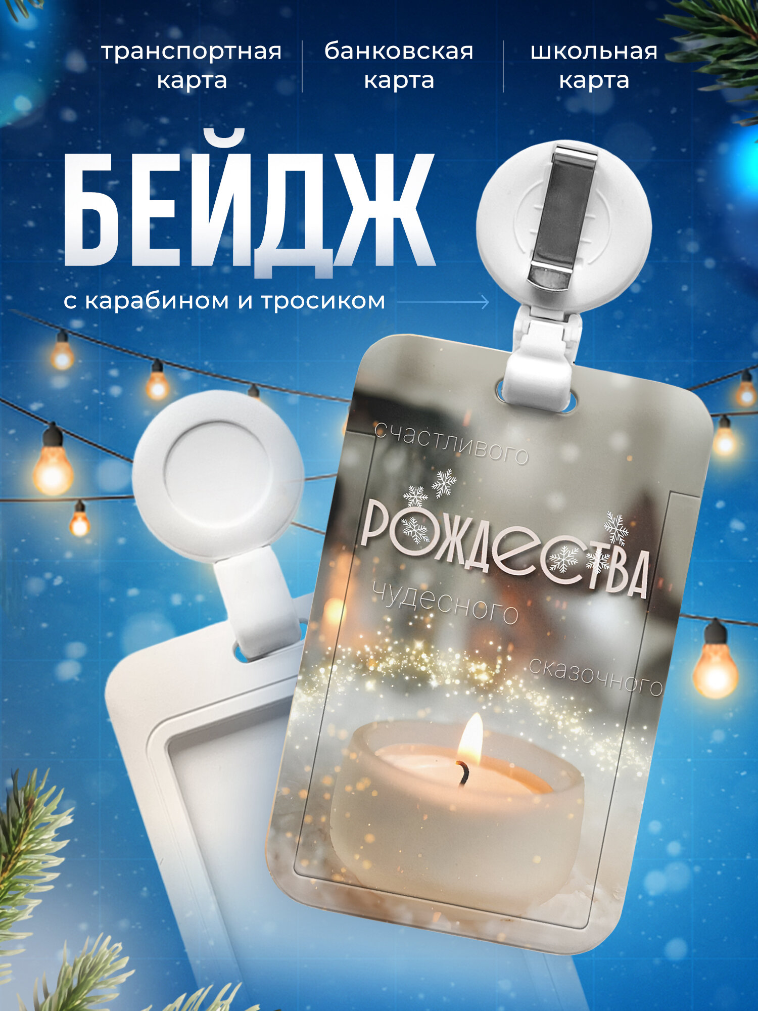 Бейдж с принтом, чехол для пропуска, с карабином и тросиком рождественский