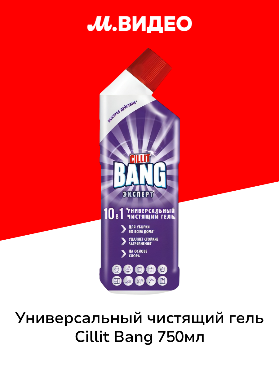 Универсальный чистящий гель Cillit Bang 750мл (3304180)