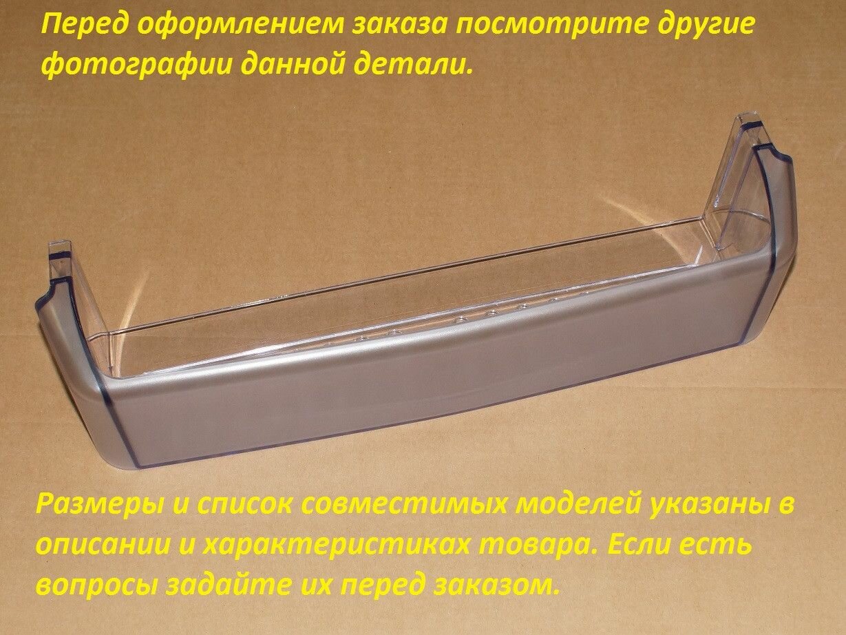 Полка двери нижняя холодильника Beko 4541370700