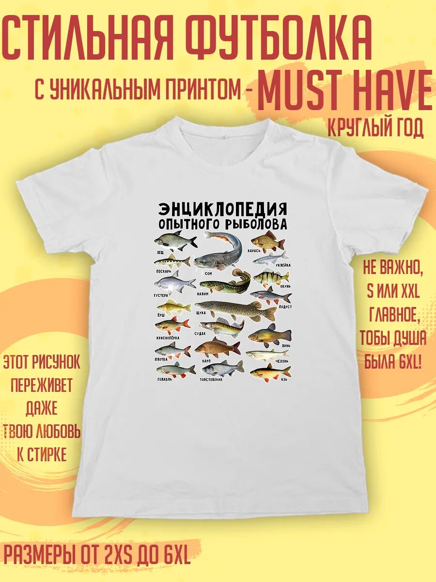 Футболка с принтом рыбалка энциклопедия рыбы прикол