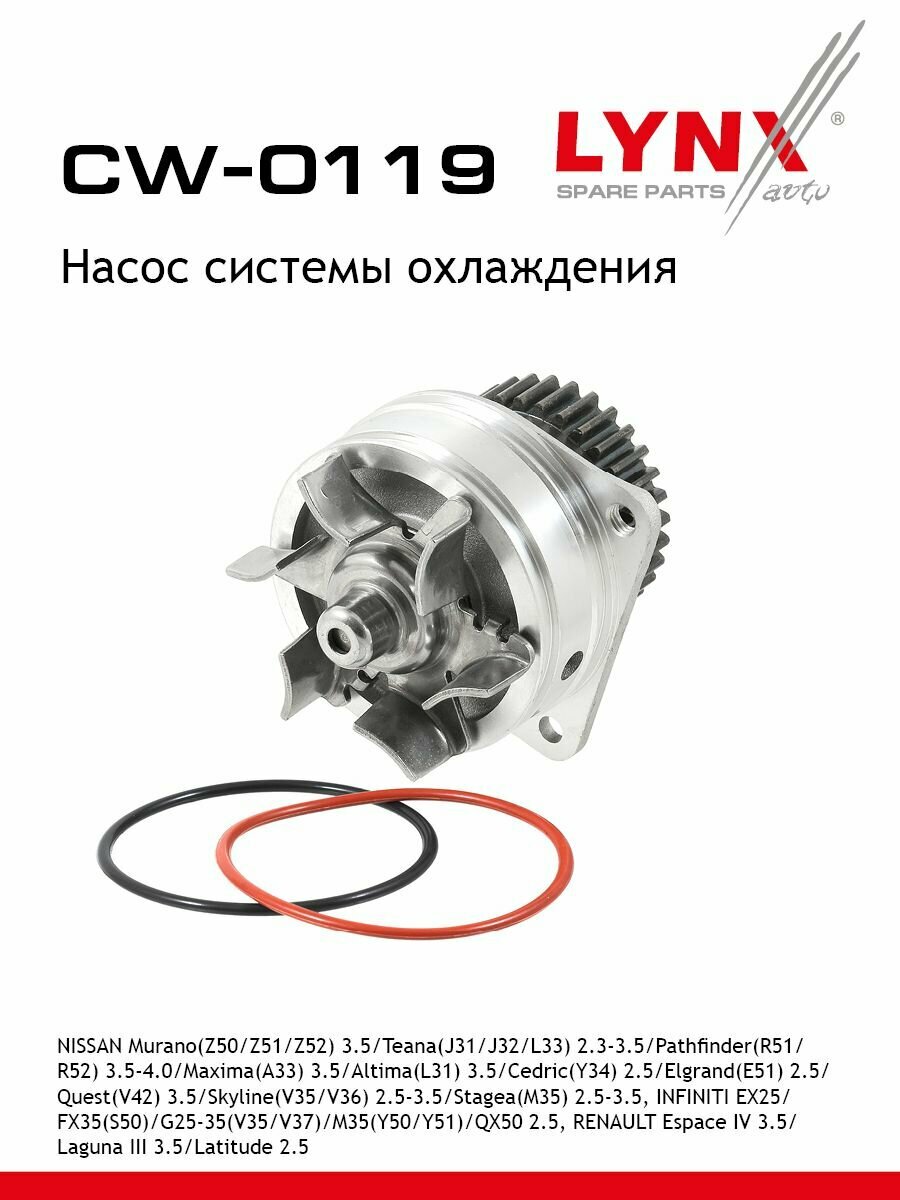 LYNXauto Помпа NISSAN Murano (Z50/Z51/Z52)/ Teana (J31/J32/L33)/ Pathfinder (R51/R52)/ Maxima (A33)/ Altima (L31)/ Cedric (Y34)