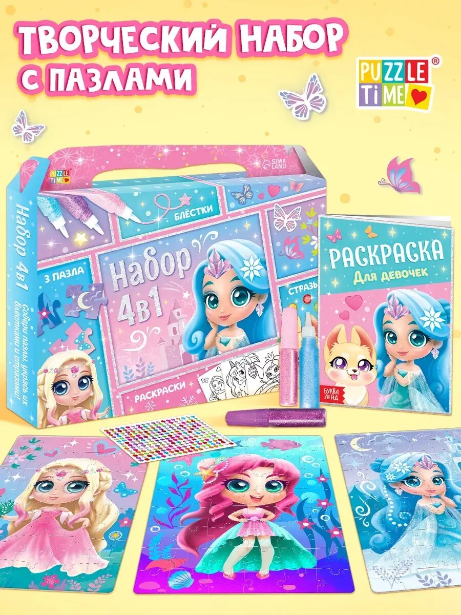 Набор для творчества Пазлы для девочки и раскраска Принцессы