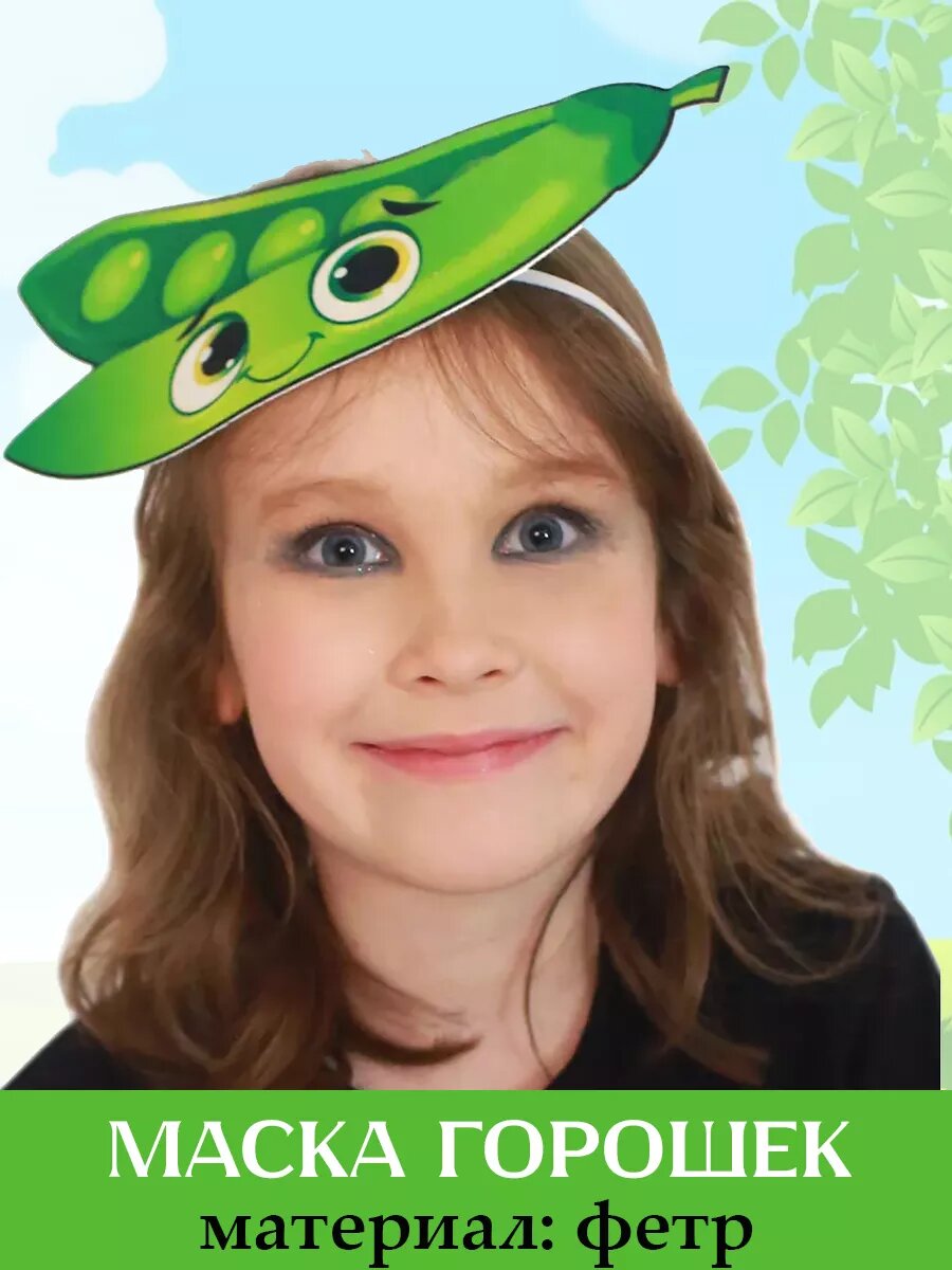 Детская карнавальная маска Горох, зеленый