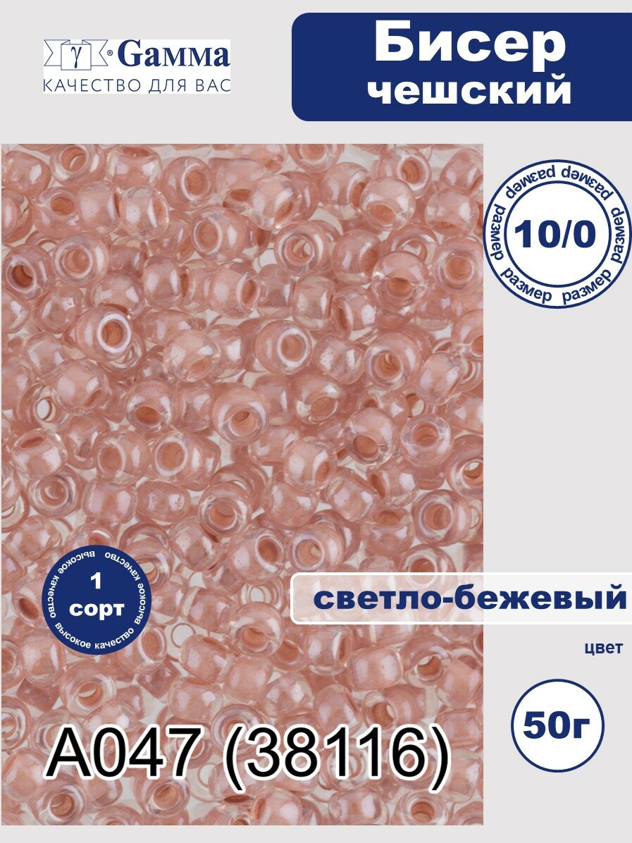 Бисер для рукоделия 50 г Чехия Gamma круглый 1 10/0 2.3 мм A047 грязно-розовый (38116)