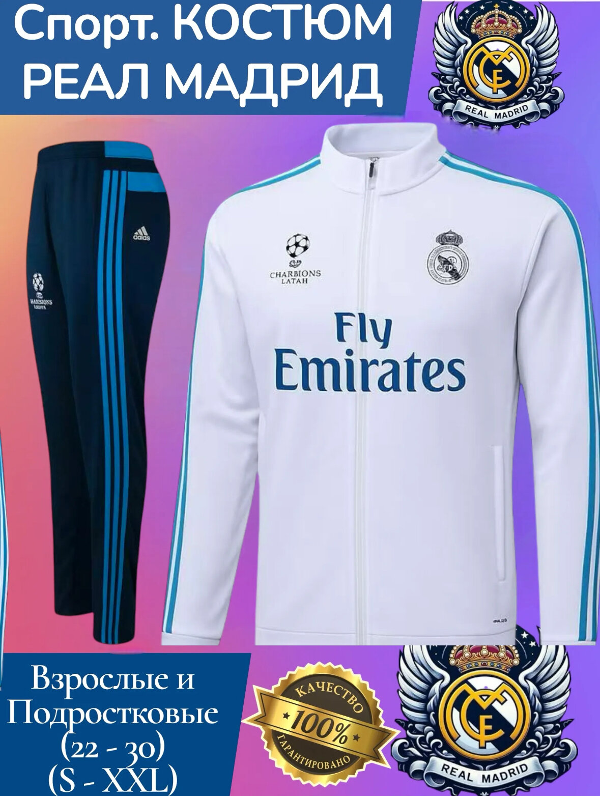 Костюм спортивный