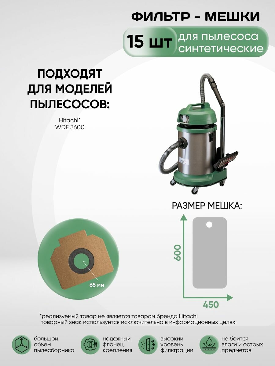 Сменные мешки для пылесоса профессиональные для Hitachi WDE 3600, 30 л, 15 шт.