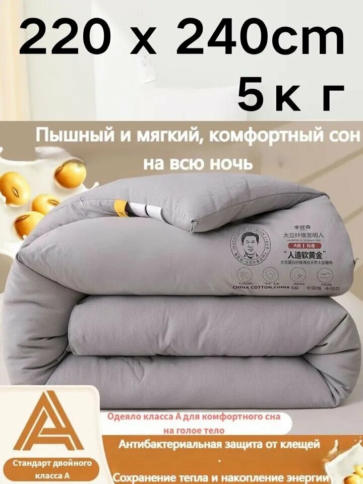 Одеяло Двуспальный 220x240 см, Зимнее, с наполнителем Соевое волокно, Хлопковое волокно, комплект из 1 шт