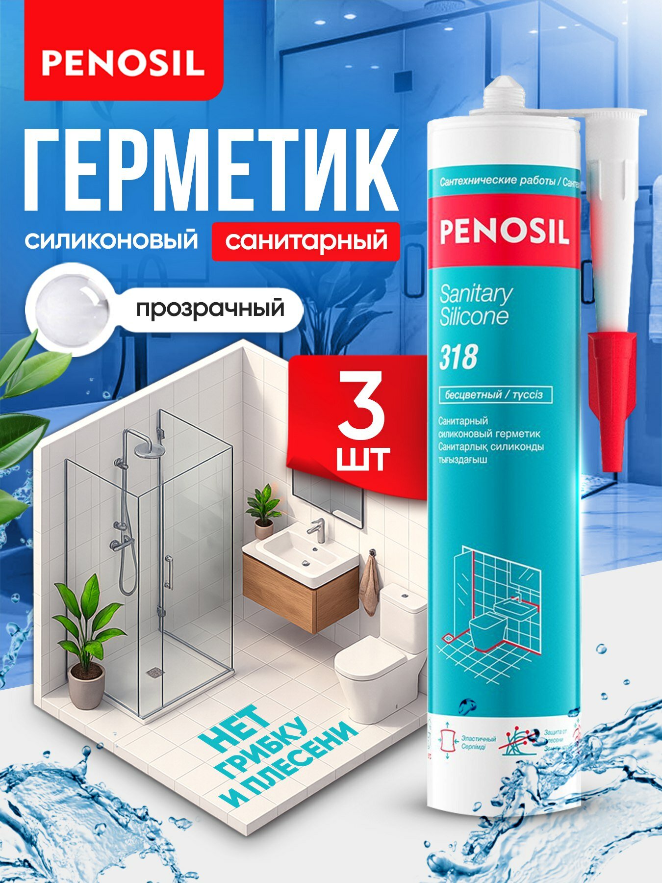 Герметик санитарный прозрачный силиконовый 3 шт