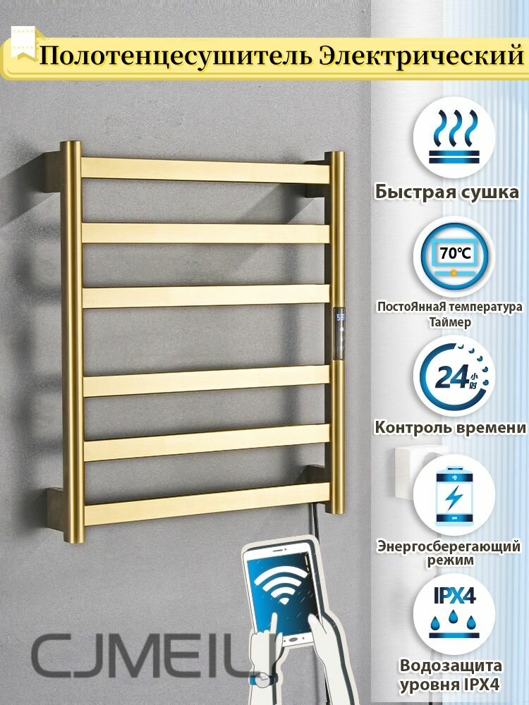 Полотенцесушитель Электрический в ванной комнате, нержавеющая сталь 6 стержней, Матовое золото
