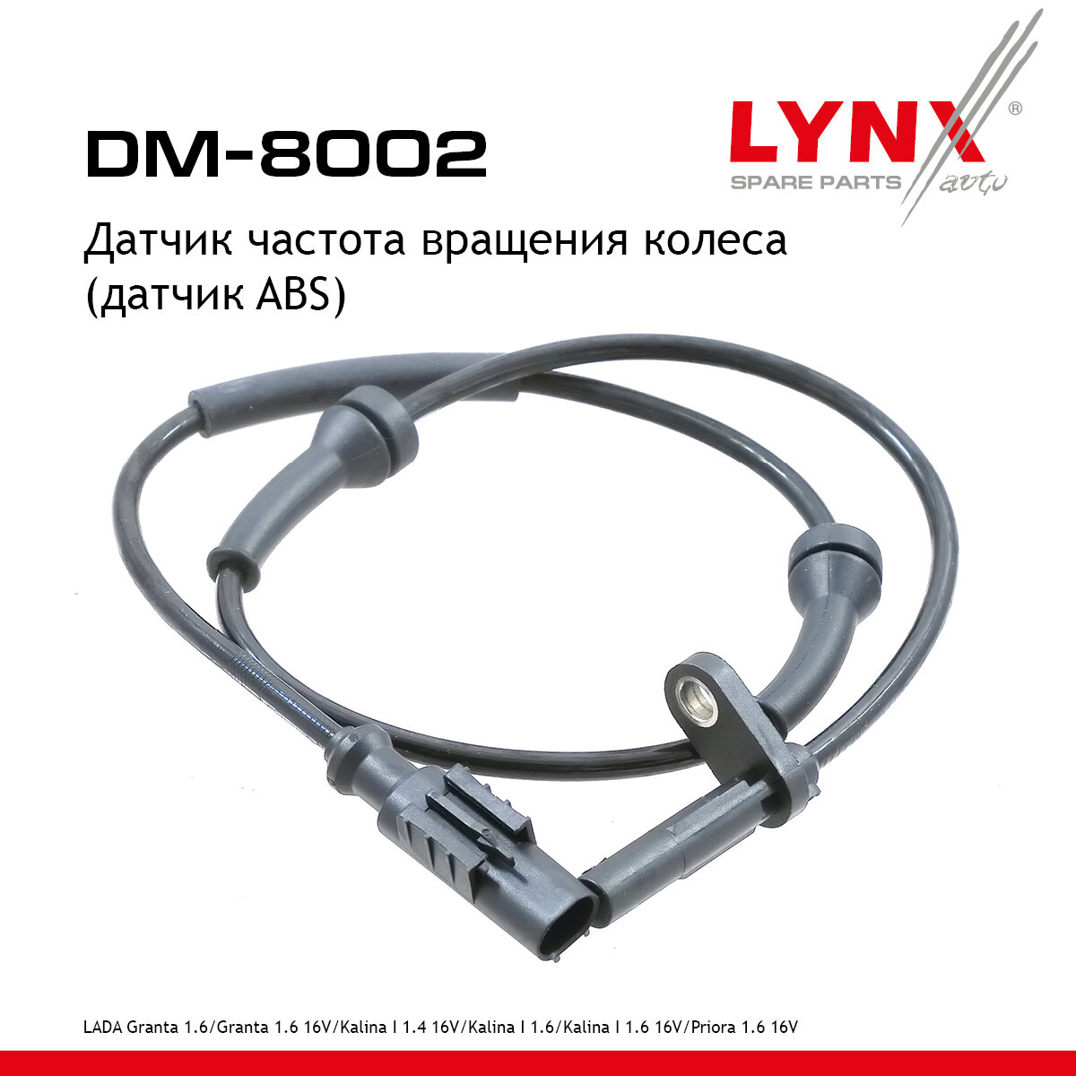Датчик ABS задний правый/левый подходит для LADA GRANTA, PRIORA, KALINA / LYNXauto DM-8002