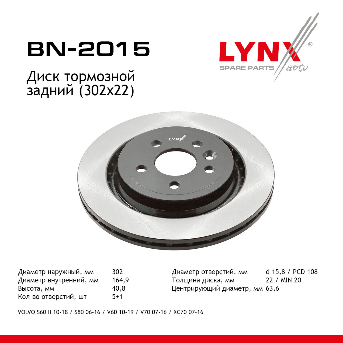 Диск тормозной задний правый/левый для VOLVO S60, S80, V60 / LYNXauto BN-2015