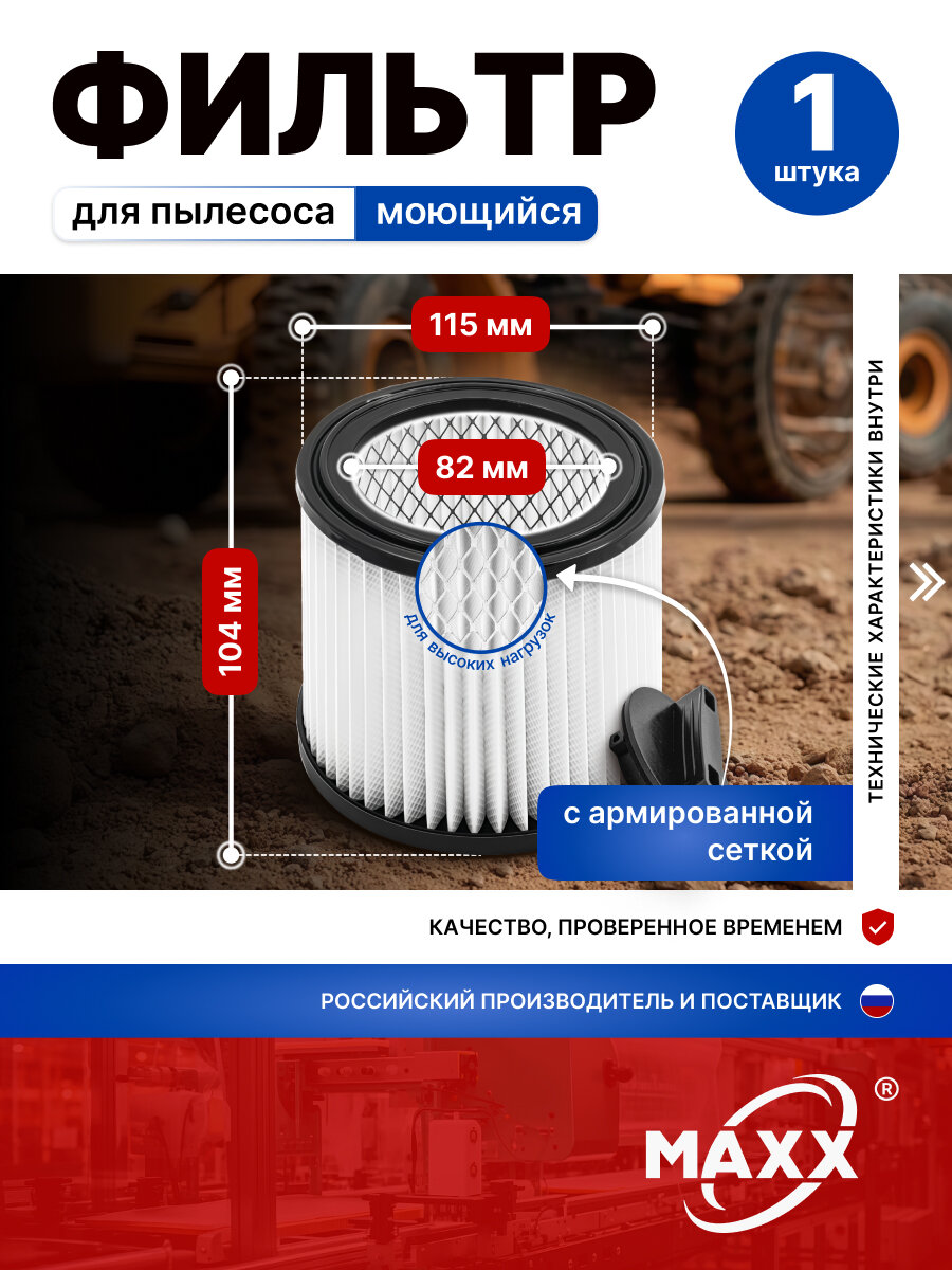 HEPA моющийся фильтр для пылесоса диаметр внутренний 82 мм