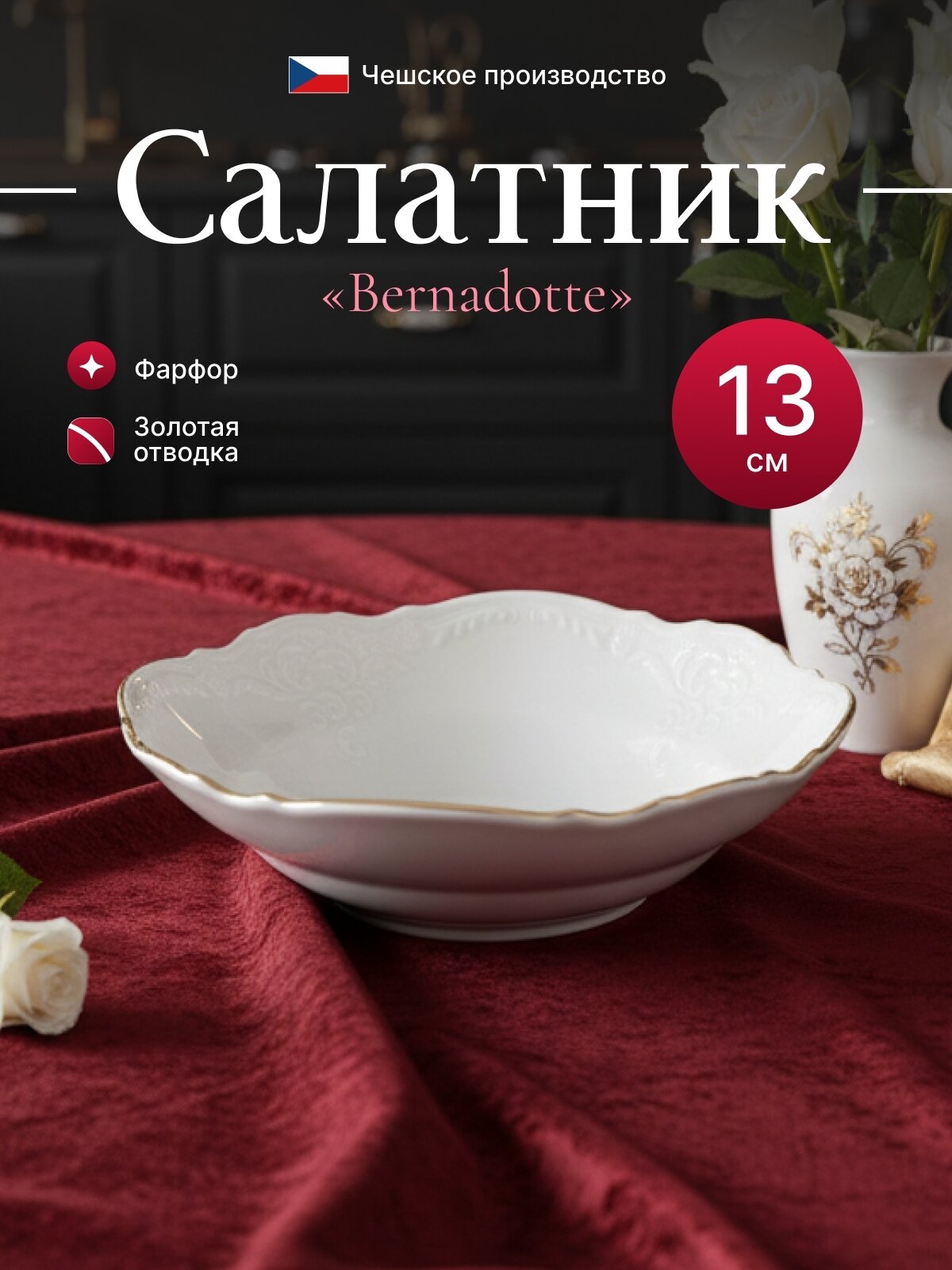 Набор салатников 13см.6шт."Бернадот белый 311011"