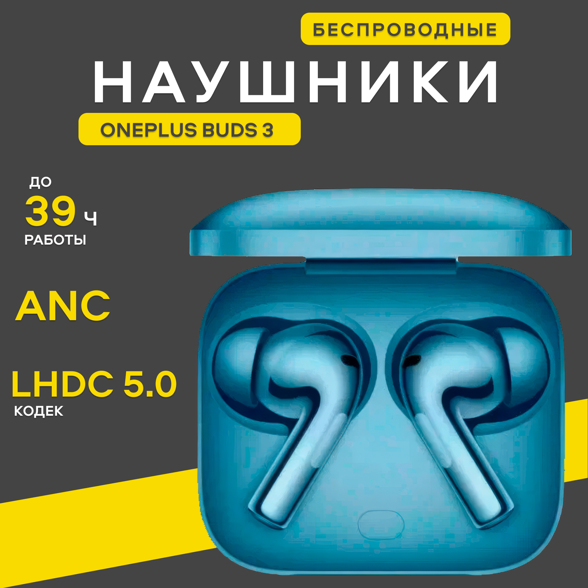 Наушники беспроводные OnePlus "Buds 3", сенсорное управление