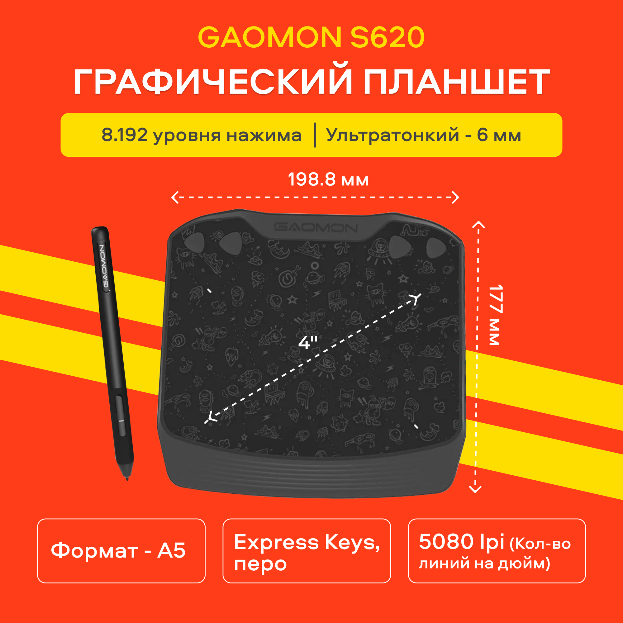 Планшет графический GAOMON S630, USB, 8192 уровней нажатия, толщина 8мм
