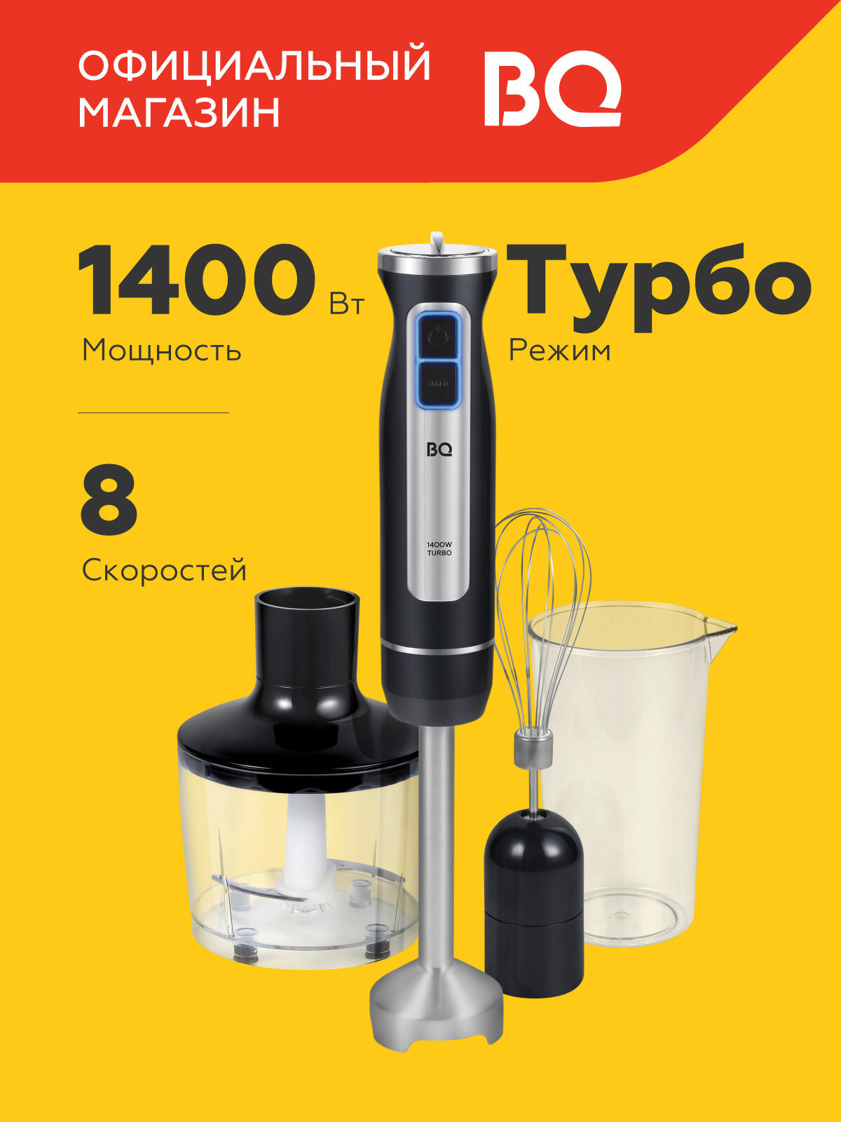 Блендер погружной BQ HB1233SS Black-Steel / блендер для смузи / блендер для коктейлей