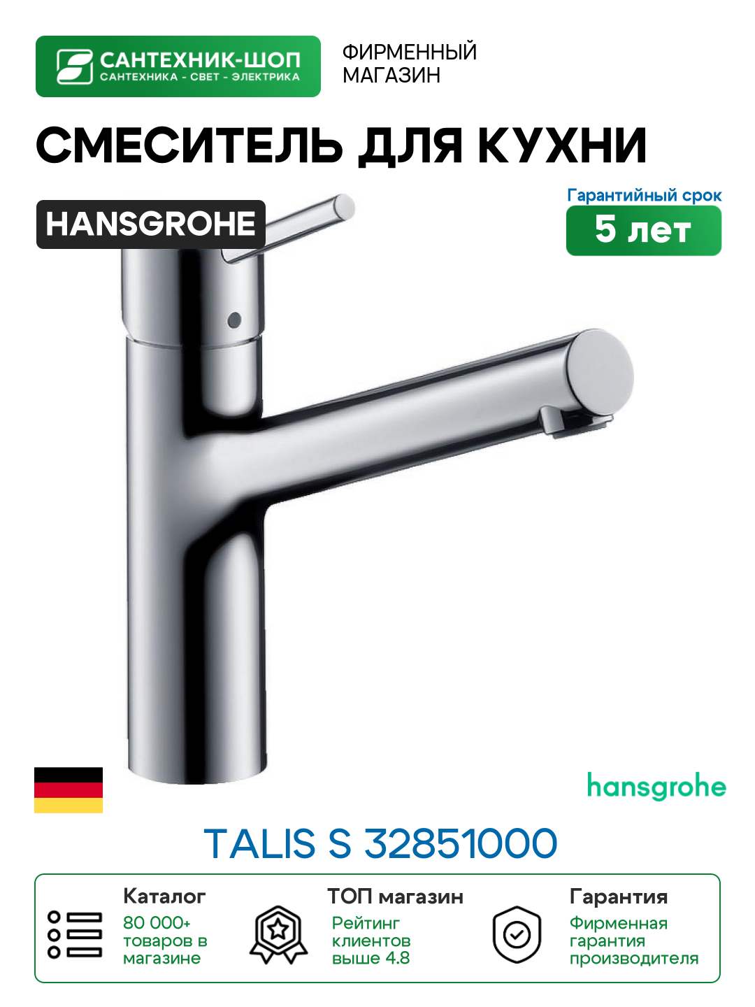 Смеситель для кухни Hansgrohe Talis S 32851000 Хром латунь